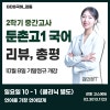 김민정t 둔촌고1 국어 2023 2학기 국어 중간고사 문항 분석 및 총평 명일동 국어학원 네이버 블로그